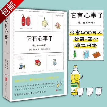 漫画绘本 李致诚：它有心事了（定价49.8）