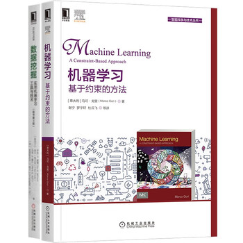图灵奖得主推荐AI套装 数据挖掘+机器学习 套装共2册