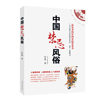 中国禁忌风俗 任骋