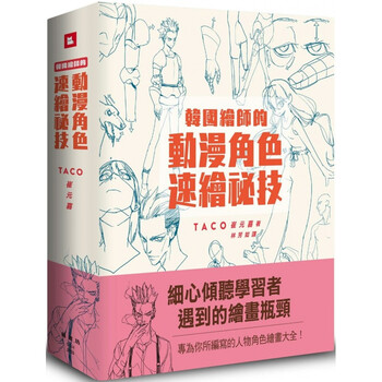台版 韩国绘师的动漫角色速绘祕技 解决160个遇到绘画难点步骤图解示范绘制方法艺术绘画书籍