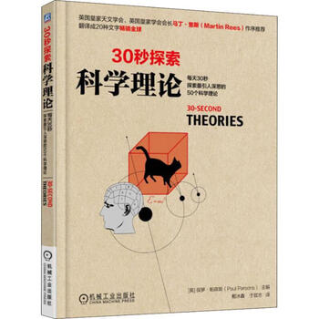 科学理论