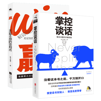 掌控谈话+无处不用的谈判术 陈功；梅霖