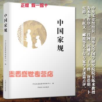 中国家规