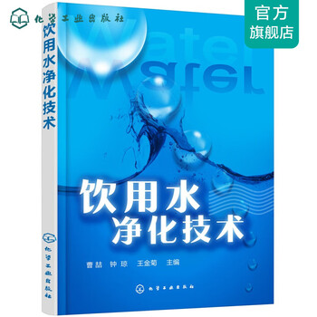 饮用水净化技术