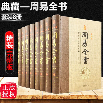 精装无删减 周易全书正版原著图解易经八卦测算书全解初学者玄空风水学入门基础原版书籍八字