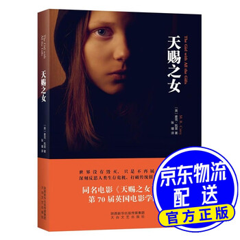 天赐之女