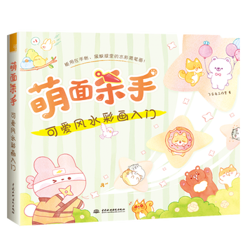 萌面杀手可爱风水彩画入门