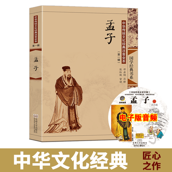 尚雅国学经典 大字注音版完整全集无删减 孟子