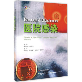 Bennett & Brachman医院感染 书籍