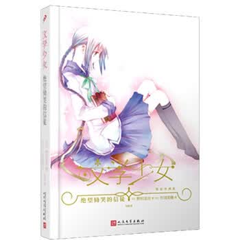 绝望恸哭的信徒(精装珍藏版)(精)/文学少女