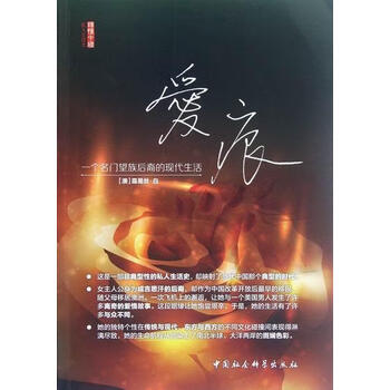 包邮：爱痕-一个*望族后裔的现代生活小说自传体小说澳大利亚现代 图书