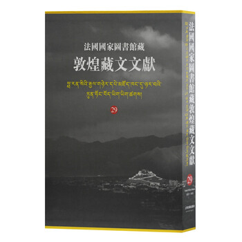 法国国家图书馆藏敦煌藏文文献 29