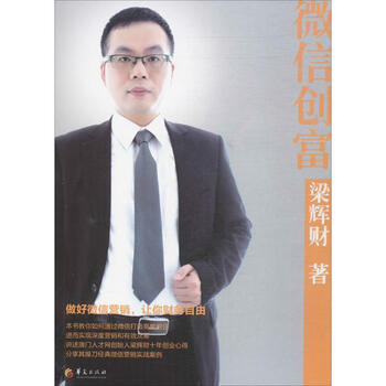 微信创富