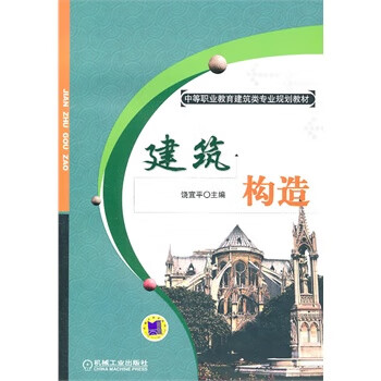 建筑构造【正版图书】
