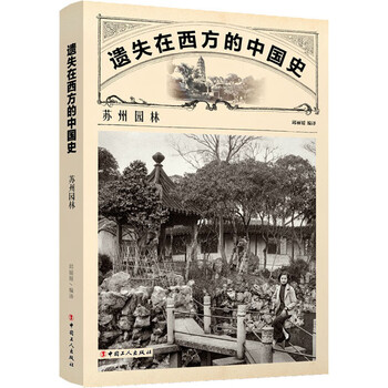 苏州园林