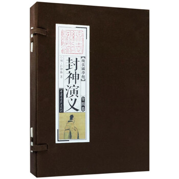 封神演义(共4册)(精)/线装国学馆