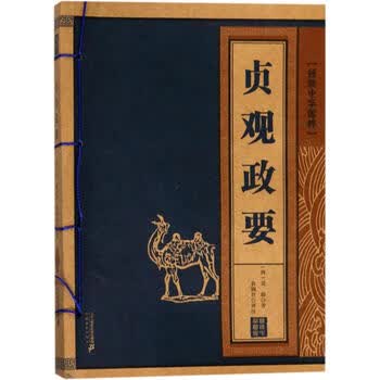 贞观政要