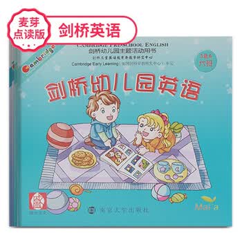 剑桥幼儿英语大班点读版（全4册）少儿英语启蒙分级阅读儿童绘本小学生发声书（麦芽童书）