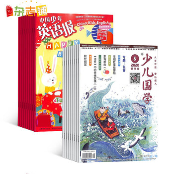 少儿国学低年级+中国少年英语报1-2年级组合 2022年7月起订阅 杂志铺