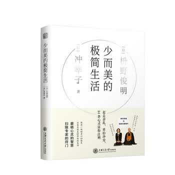 【正版书籍】少而美的极简生活枡野俊明 著
