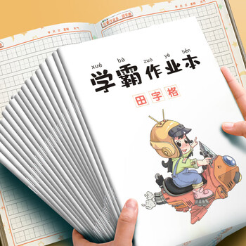 荣恒文创 小学生学霸作业本 学霸笔记·田字格