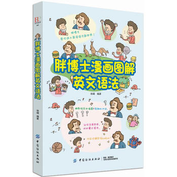博士漫画图解英文语法 徐娟