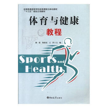 包邮：体育与健康教程运动/健身  图书
