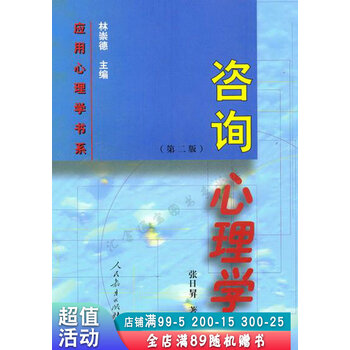 咨询心理学