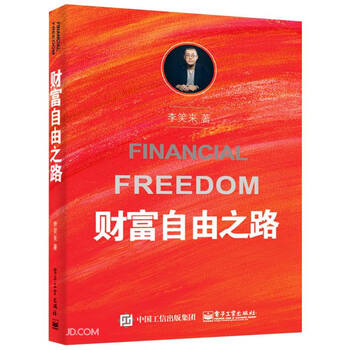 [正版图书]财富自由之路