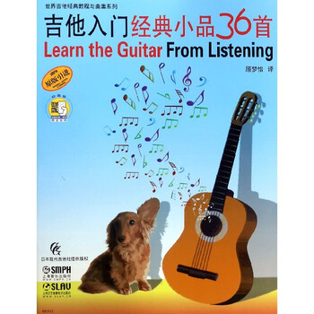 吉他入门经典小品36首(原版引进)/世界吉他经典教程与曲集系列