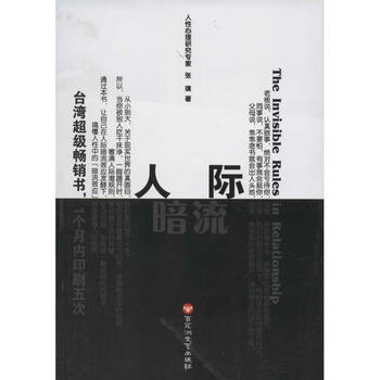 人际暗流