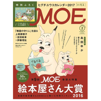 日本杂志订阅 MOE 日本日文原版 绘本插画杂志 年订12期