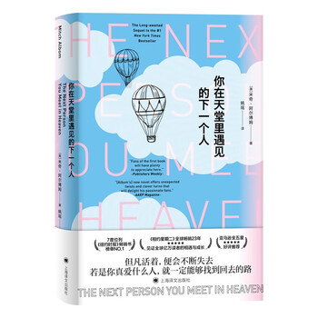 你在天堂里遇见的下一个人（2021年新版）