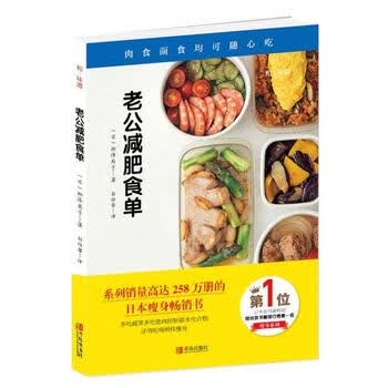 包邮：老食单 时尚/美妆 减肥食谱  图书