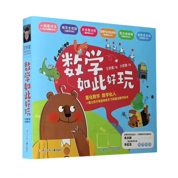 数学如此好玩(共6册) 王艳着