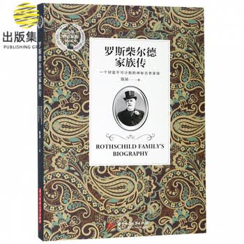 罗斯柴尔德家族传
