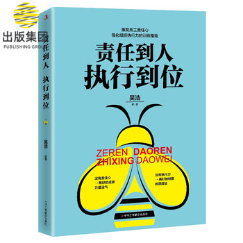 责任到人 执行到位
