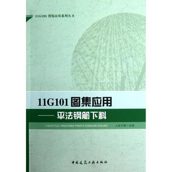 11G101图集应用:平法钢筋下料 