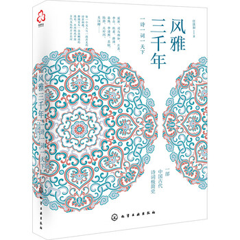 风雅三千年 一诗一词一天下 任淡如  书籍