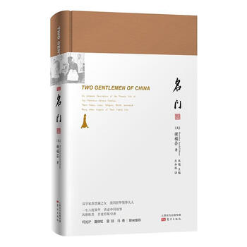 名门 沈迦 东方出版社