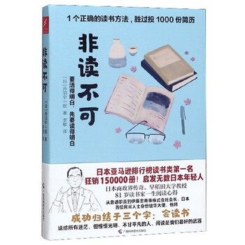 非读不可