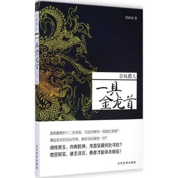 古玩猎人 竹南书   书籍