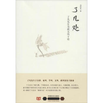 了凡处 刘伟见  作 书籍