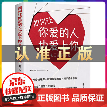 如何让你爱的人也爱上你 书籍