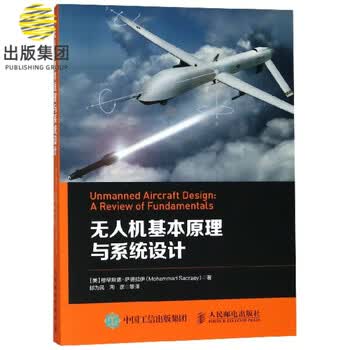 无人机基本原理与系统设计