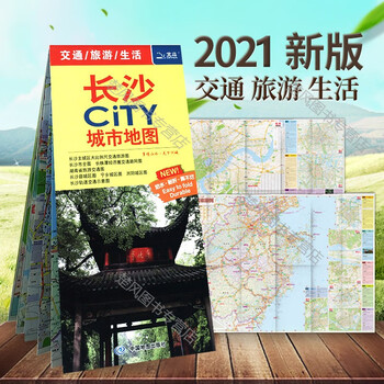 长沙CITY城市地图2021新版交通旅游图市区大比例尺街道详细图 长沙市全图长株潭经济圈