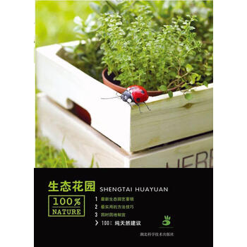 生态花园家居  图书