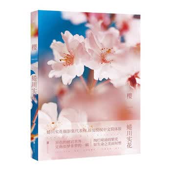 包邮：樱 摄影 摄影集日本现代  图书