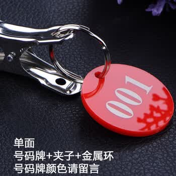 亚克力号码牌钥匙手牌定制寄存桑拿洗浴搓澡麻辣烫塑料牌贴  单面数字+夹子+金属环