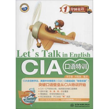 CIA口语特训